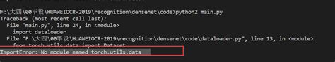 ImportError No Module Named Torch Utils Data Issue HuangCongQing Python GitHub