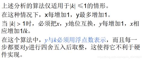 计算机图形学之数值微分法 dda 直线段扫描转换 实验一 二维线画图圆—直线段的生成 1、直线的扫描转换的数值微分法 dda 2、直线 csdn博客