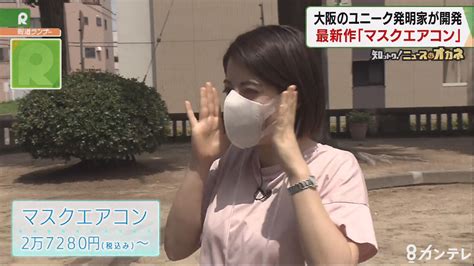【知っﾄｸ！ﾆｭｰｽなｵｶﾈ】「ひんやり最前線」 特集 ニュース 関西テレビ放送 カンテレ