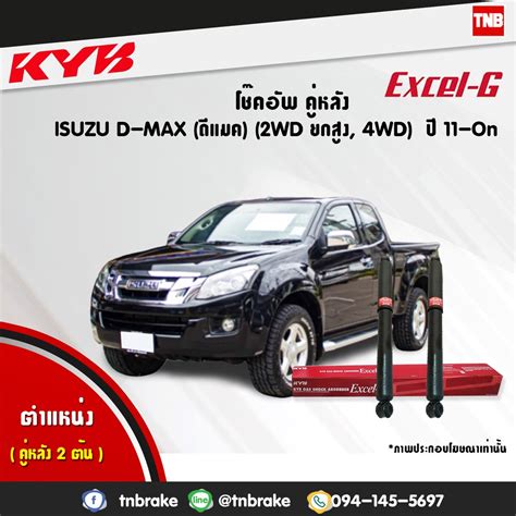 โช๊คอัพ แท้ติดรถ isuzu all new d max 4wd hilander อิซูซุ ดีแม็ก 4x4