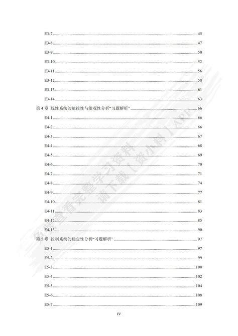 现代控制理论基础与应用孔祥松主编课后习题答案解析