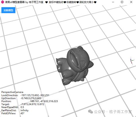 简易stl模型查看器一个 D模型文件查看工具 桔子雨工作室