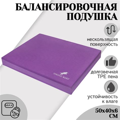 Балансировочная подушка STRONG BODY, фиолетовая (платформа ...