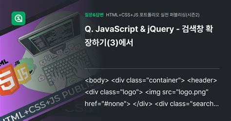 javascript and jquery 검색창 확장하기 3 에서 인프런 커뮤니티 질문and답변