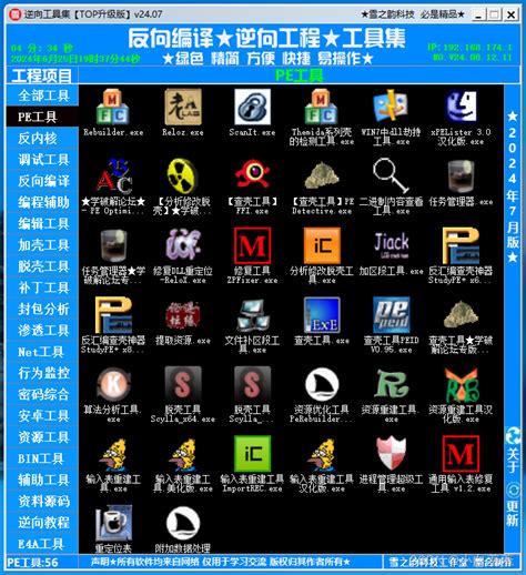反向编译 ★逆向工程★工具包【top升级版】v24 07 逆向工具包 csdn博客