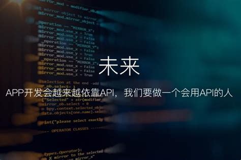 如何以 Api”的形式帮助企业解决移动信息化需求