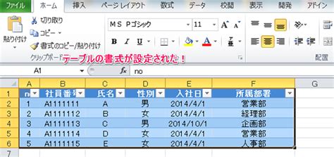 Excel2010で「テーブルとして書式設定」を設定する方法