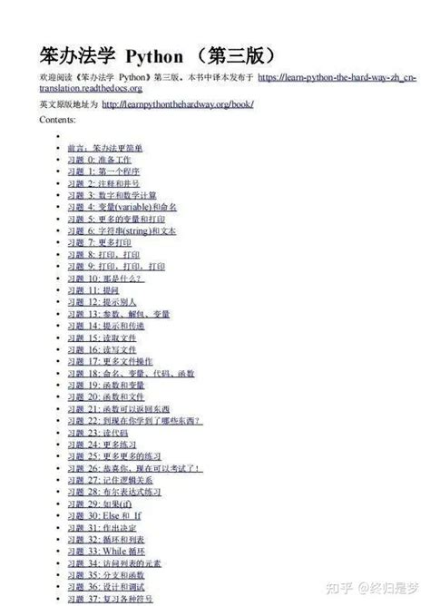 《笨办法学python3》再笨的人都能学会python，附pdf，拿走不谢 知乎