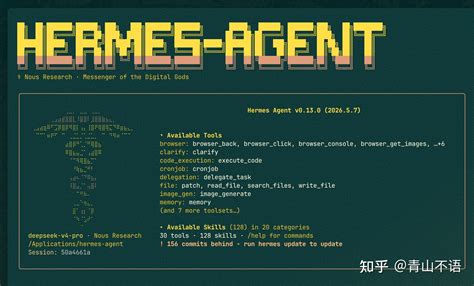 Hermes Agent 使用指南与最佳实践 知乎