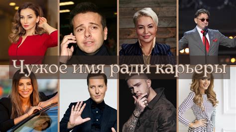 Настоящие имена и фамилии звёзд Чужое имя ради карьеры Youtube