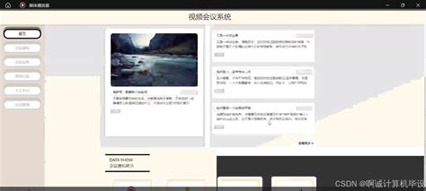 Ssm毕设视频会议系统源码程序论文北卡视频会议源码 Csdn博客