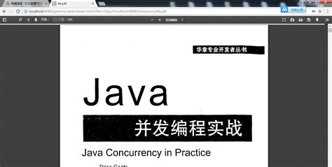 JAVA实现在线查看PDF和office文档 卓庆森 博客园