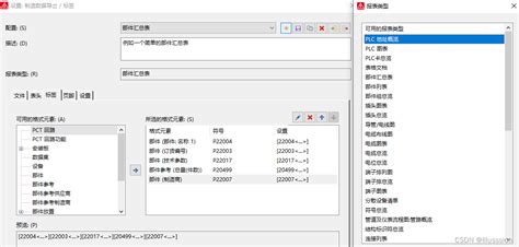eplan表格导出excel的方法 eplan部件汇总表导出excel csdn博客