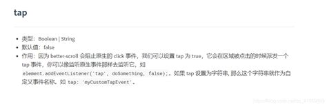 解决better Scroll导致点击事件失效的原因和解决方法vue Better Scroll点击不起作用 Csdn博客