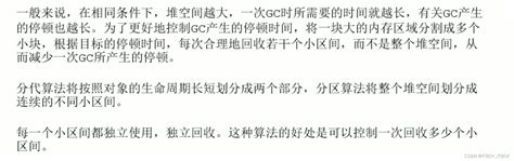 49 增量收集算法and分区算法 csdn博客
