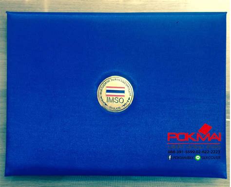 ปกผ้าไหม ปกไหม ผลิตและจำหน่ายปกประกาศนียบัตร แฟ้มวุฒิบัตร