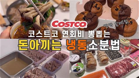 14가지 코스트코 스테디셀러 평생 써먹는 똑똑한 소분법 소고기 부채살 목살 소불고기 아롱사태 소고기 다짐육