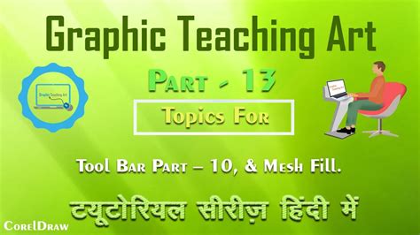 Coreldraw Tutorial Series In Hindi Part 13 Youtube