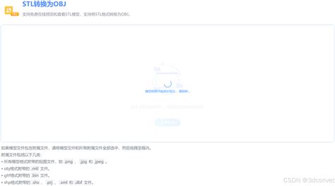 Stl格式转换为obj格式stl转obj Csdn博客