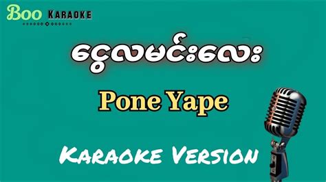 ငွေလမင်းလေး Pone Yape Karaoke Version Youtube