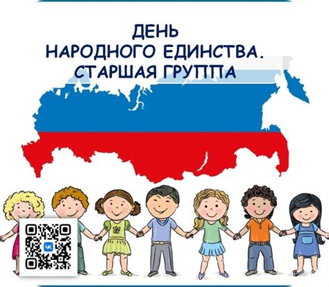 ДЕНЬ НАРОДНОГО ЕДИНСТВА СТАРШАЯ ГРУППА