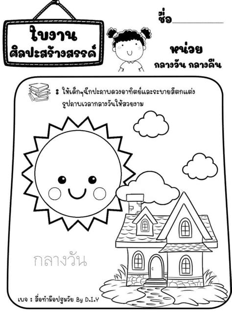 🌸🌸 Diy แบ่งปันหน่วย กลางวัน สื่อทำมือปฐมวัย By D I Y Фејсбук