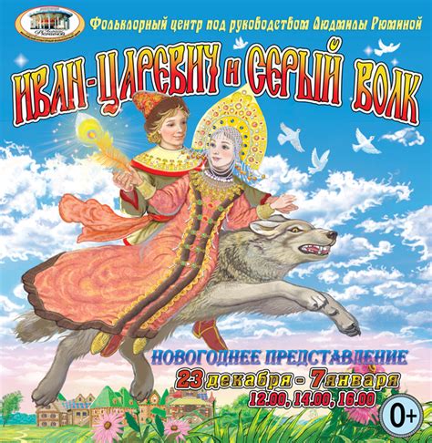 Иллюстрация Иван царевич и серый волк в стиле книжная графика