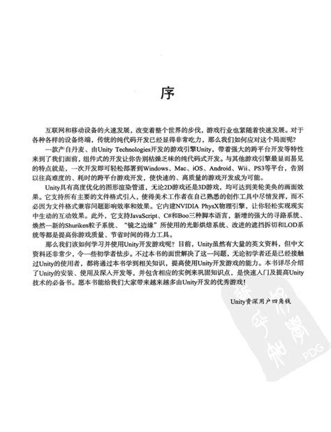 Unity3d游戏开发（宣雨松）unity3d游戏开发pdf资源 Csdn文库 资源 Csdn文库