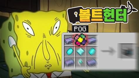 널 또 보고 싶진 않았는데 마인크래프트 볼트헌터3 8화 Youtube