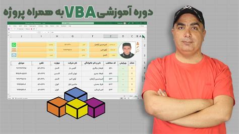 دوره آموزش Vba اکسل به همراه ابزارها و هوش مصنوعی