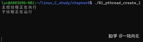 Linux 系统编程笔记 线程 知乎