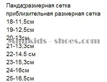 Размерные таблицы детской обуви некоторых производителей. — 3 ответов ...