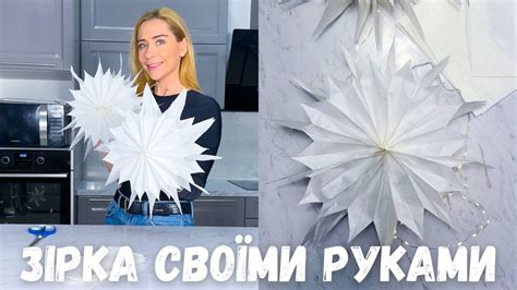 НОВОРІЧНА ПРИКРАСА СВОЇМИ РУКАМИ РІЗДВЯНА ЗІРКА З ПАПЕРУ ШВИДКО І ЛЕГКО Youtube