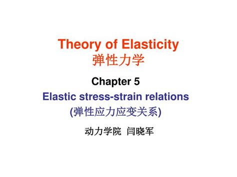 Ppt Theory Of Elasticity 弹性力学 Powerpoint Presentation Free Download