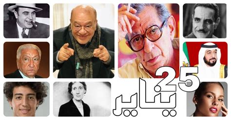 حكايا الأيام 25 يناير ثورة 25 يناير وعيد الشرطة في مصر ميلاد يوسف