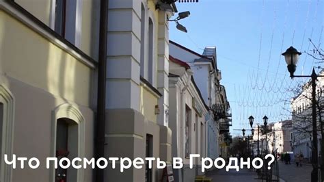 Как это возможно в Гродно Заходишь в подъезд на одной улице а выходишь на другой Youtube