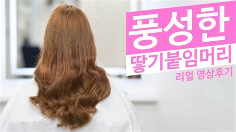 풍성한 땋기붙임머리 이래서 다들 하나봐요 L 라본tv Youtube