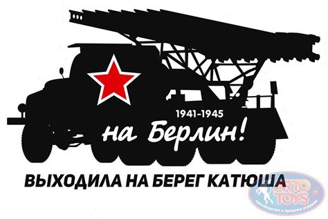 катюша клипарт 46 фото