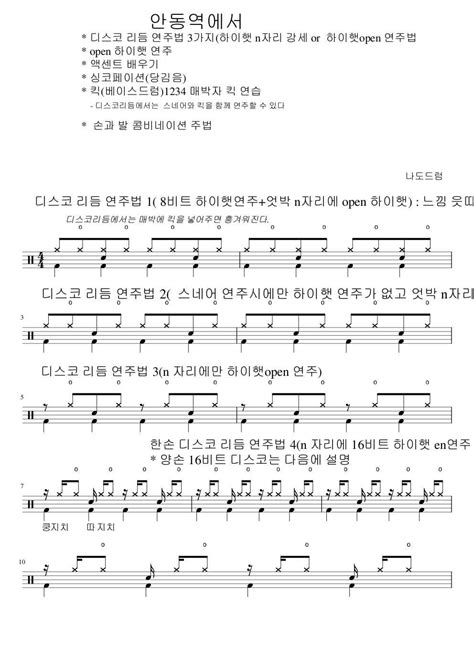 안동역에서 드럼악보 드럼 교재 악보 허경대 원장 무료 반주기 프로그램