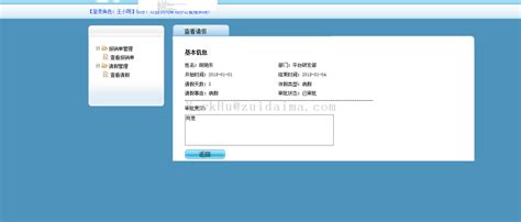 Ssm开发实现简单的oa办公管理系统maven搭建 代码 最代码