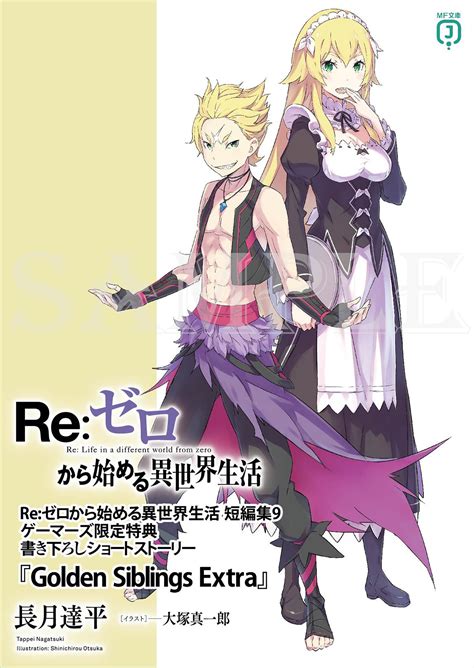 Golden Siblings Extra Rezero Wiki Fandom