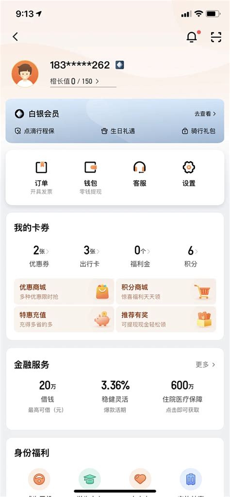 滴滴出行app6 1 1ui 我的 个人中心页面 花瓣网