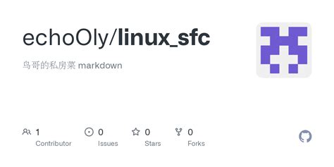 Github Echoolylinuxsfc 鸟哥的私房菜 Markdown
