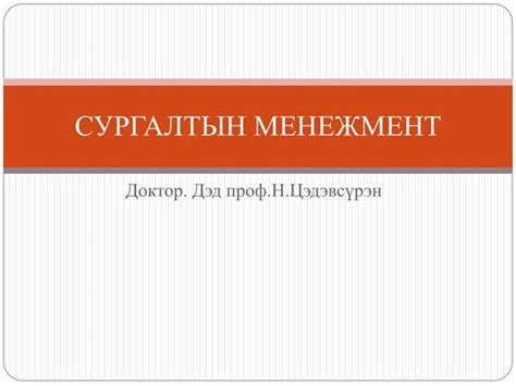 хичээлд анализ хийх тухай Pptx