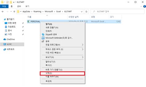 [엑셀] 개인용 매크로 통합 문서에 저장된 매크로 삭제하는 방법