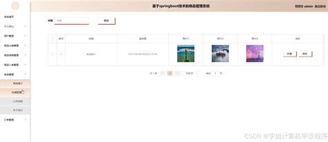 【开题报告】基于springbootvue商品管理系统（程序源码论文 计算机毕业设计毕业论文vue用element框架商品管理系统的