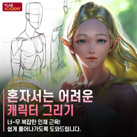 혼자서는 어려운 캐릭터 그리기 이슬샘 웹툰 드로잉 기초 네이버 블로그
