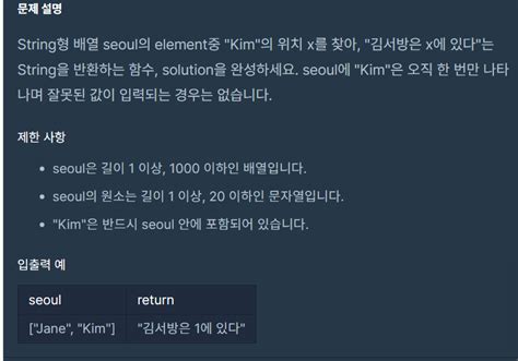 Java 프로그래머스 서울에서 김서방 찾기