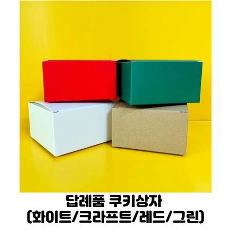 Mpack 답례품 쿠키상자 4가지 컬러 기성판매중 머니패키지 주문제작 상담환영