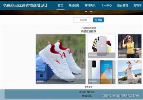 Nodejsvue免税商品优选购物商城系统nodejs 跨境商城 Csdn博客